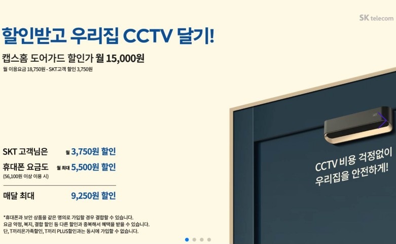 ADT x SKT 캡스 도어가드 문 지키미 - 대전광역시 서구 둔산동 | 비즈프로필