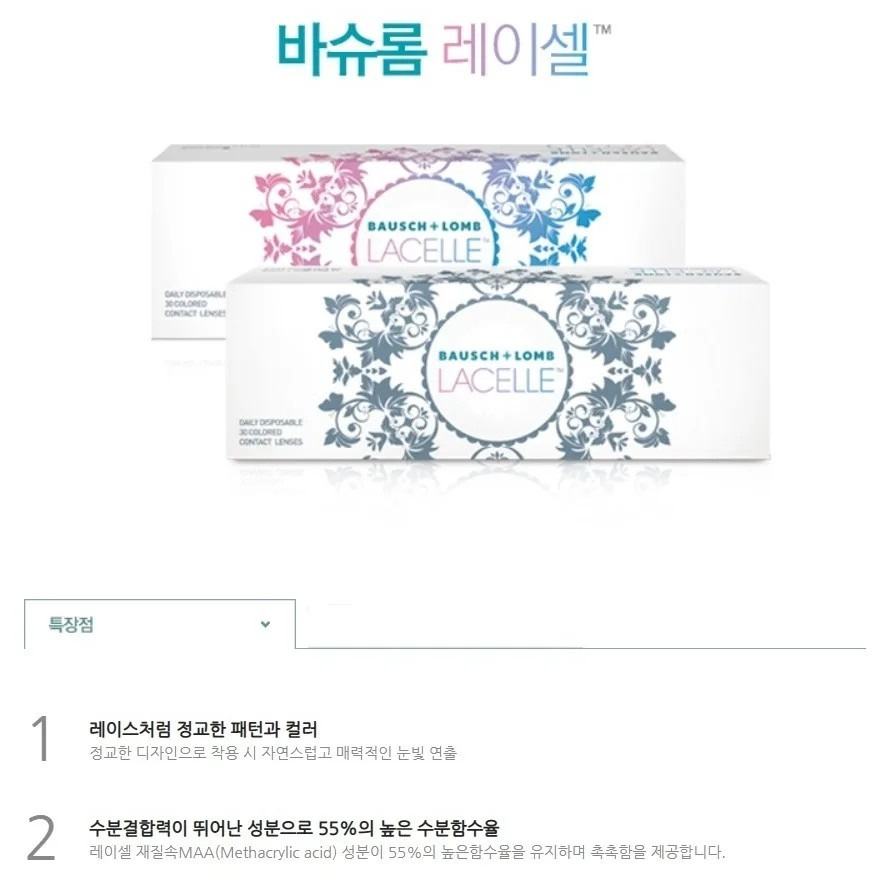 바슈롬 레이셀 컬러렌즈 31행사 으뜸플러스안경 수원정자점 경기도 수원시 장안구 정자동 비즈프로필