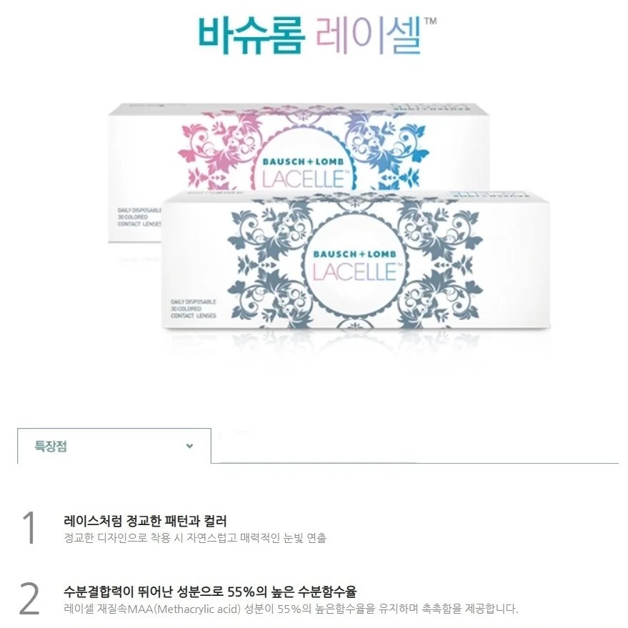 바슈롬 레이셀 컬러렌즈 31행사 으뜸플러스안경 수원정자점 경기도 수원시 장안구 정자동 비즈프로필
