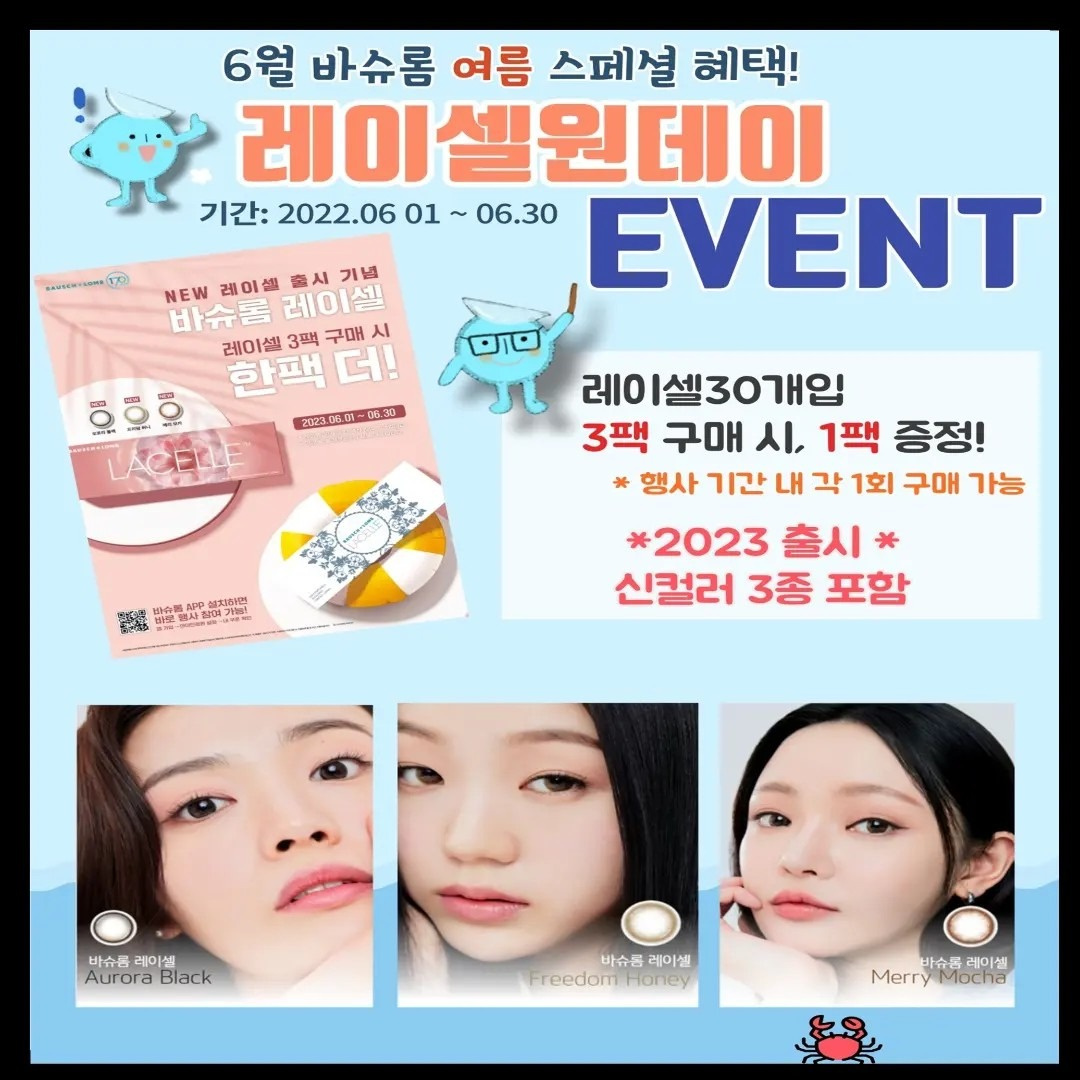 바슈롬 레이셀 컬러렌즈 31행사 으뜸플러스안경 수원정자점 경기도 수원시 장안구 정자동 비즈프로필