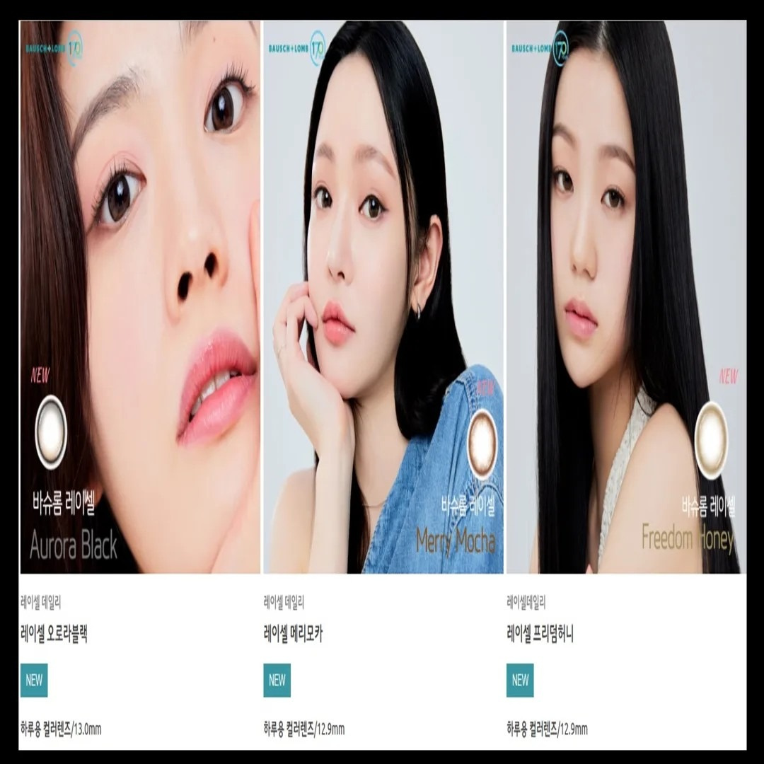바슈롬 레이셀 컬러렌즈 31행사 으뜸플러스안경 수원정자점 경기도 수원시 장안구 정자동 비즈프로필