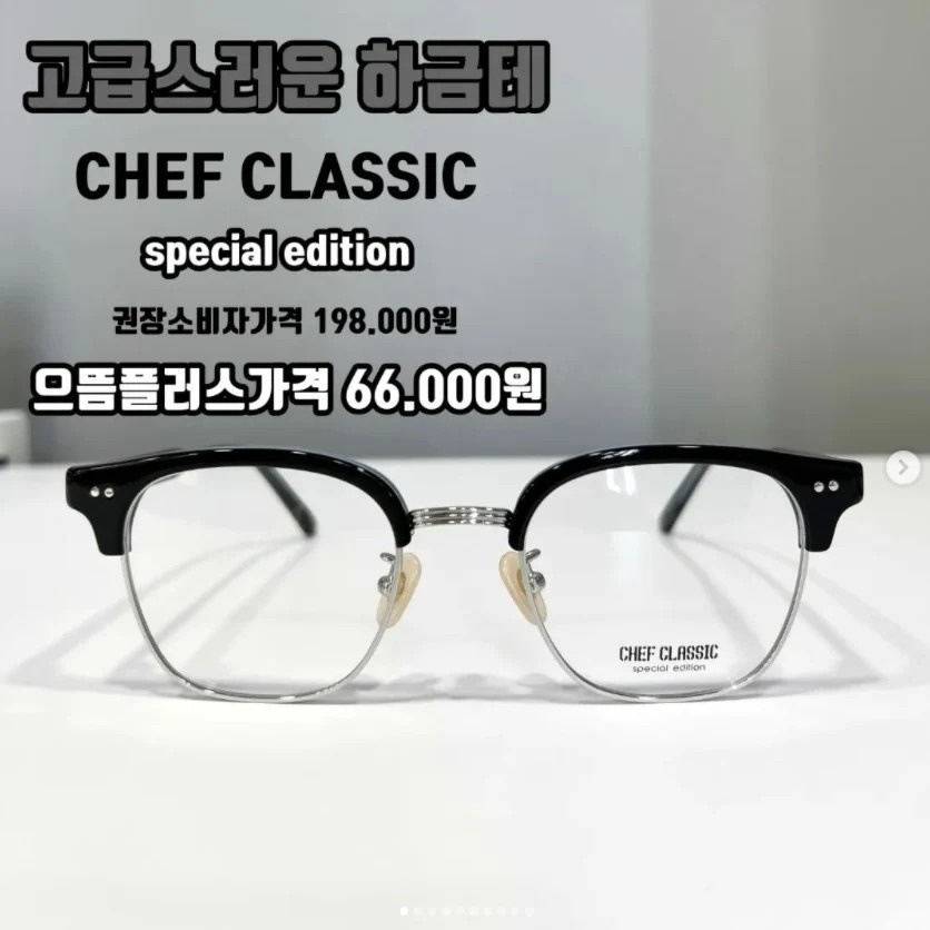 신상 안경테 글라스쉐프 테이트모던 쉐프클래식 으뜸플러스안경 수원정자점 경기도 수원시 장안구 정자동 비즈프로필