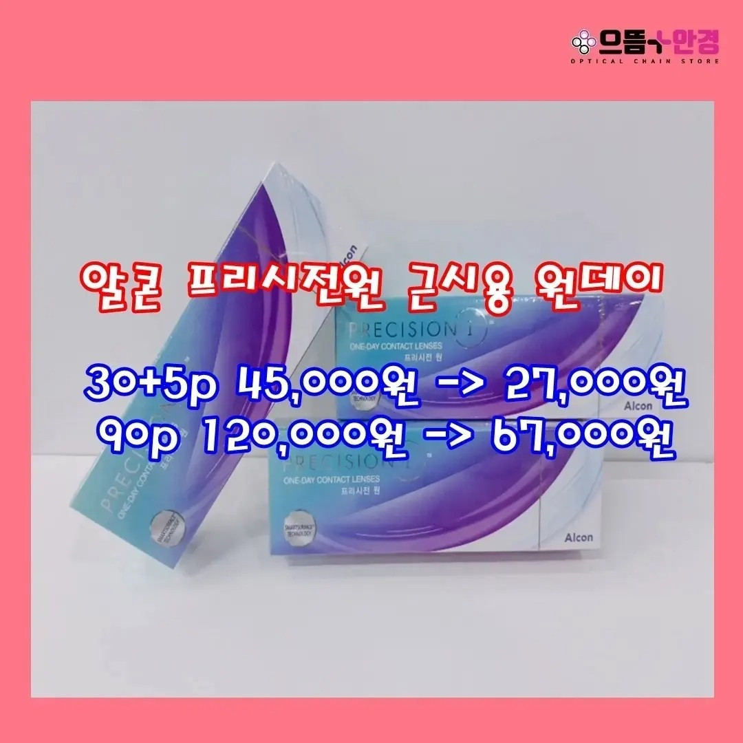 알콘 콘택트렌즈행사 가격 토탈원 원데이 난시 추가행사 으뜸플러스안경 수원정자점 경기도 수원시 장안구 정자동 비즈프로필