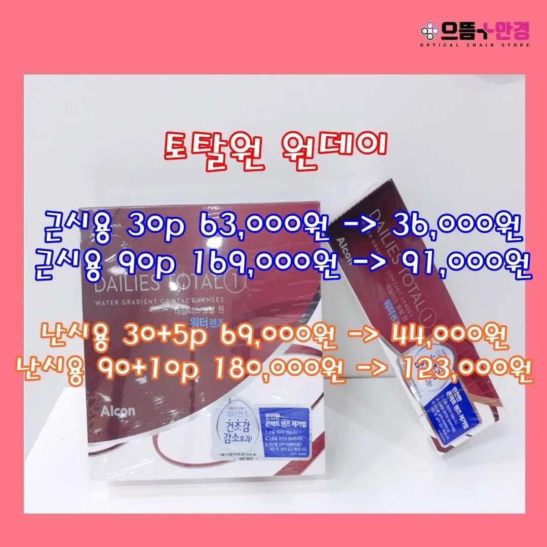 4월 알콘 콘택트렌즈행사 가격 으뜸플러스안경 수원정자점 경기도 수원시 장안구 정자동 비즈프로필