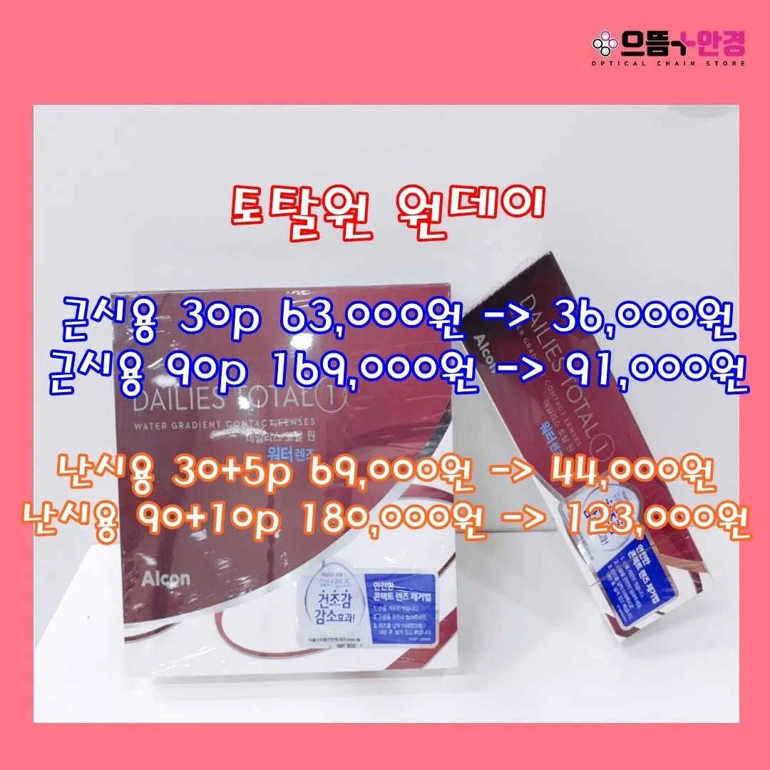 4월 알콘 콘택트렌즈행사 가격 으뜸플러스안경 수원정자점 경기도 수원시 장안구 정자동 비즈프로필
