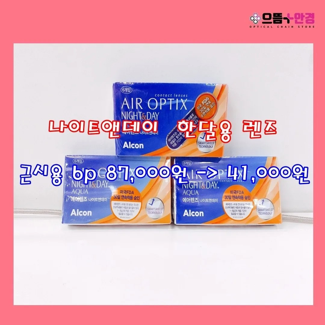 4월 알콘 콘택트렌즈행사 가격 으뜸플러스안경 수원정자점 경기도 수원시 장안구 정자동 비즈프로필