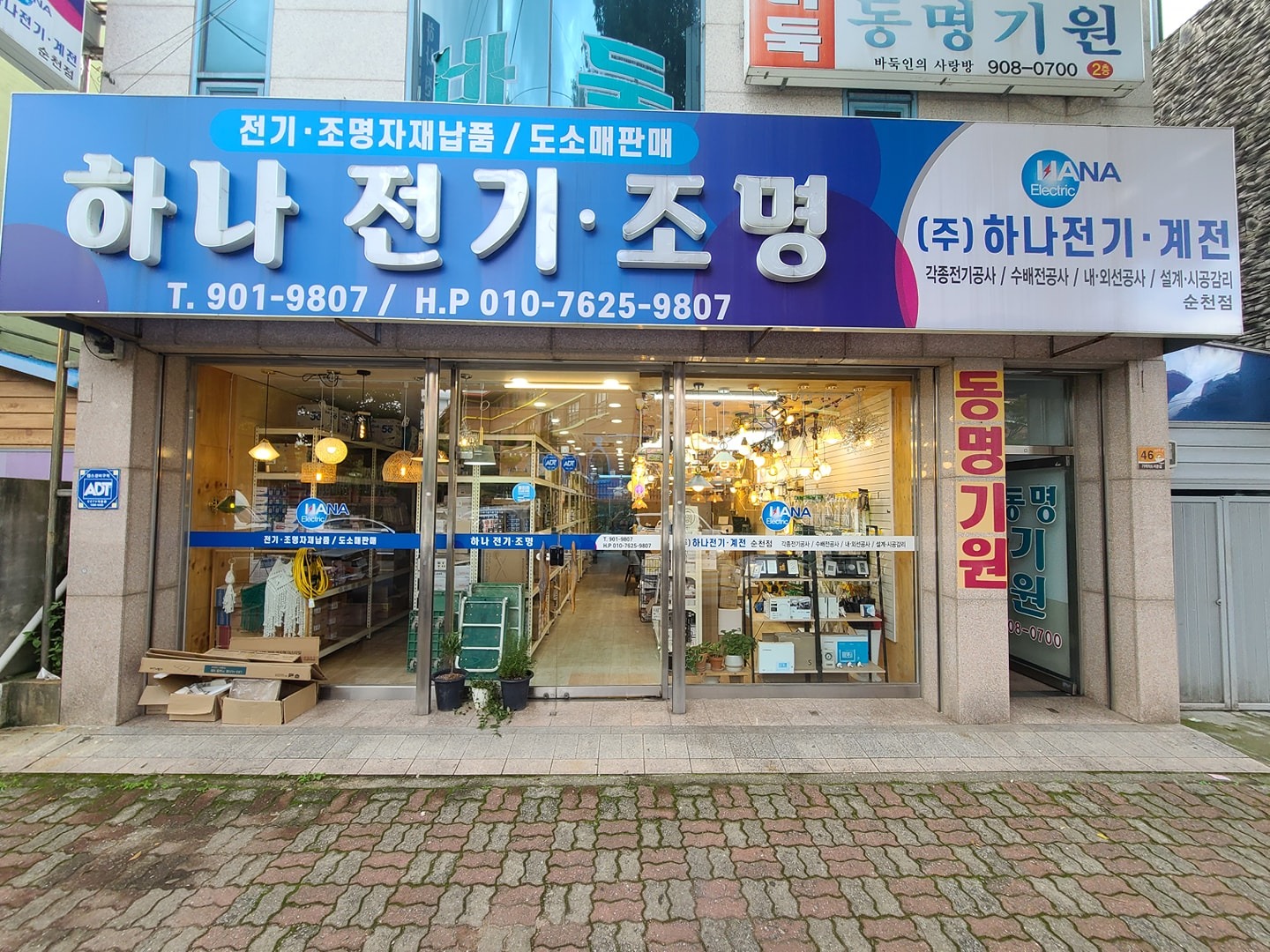 전기공사 및 자재조명 판매합니다~ 전라남도 순천시 연향동 조명기구전기용품 당근 비즈 소식