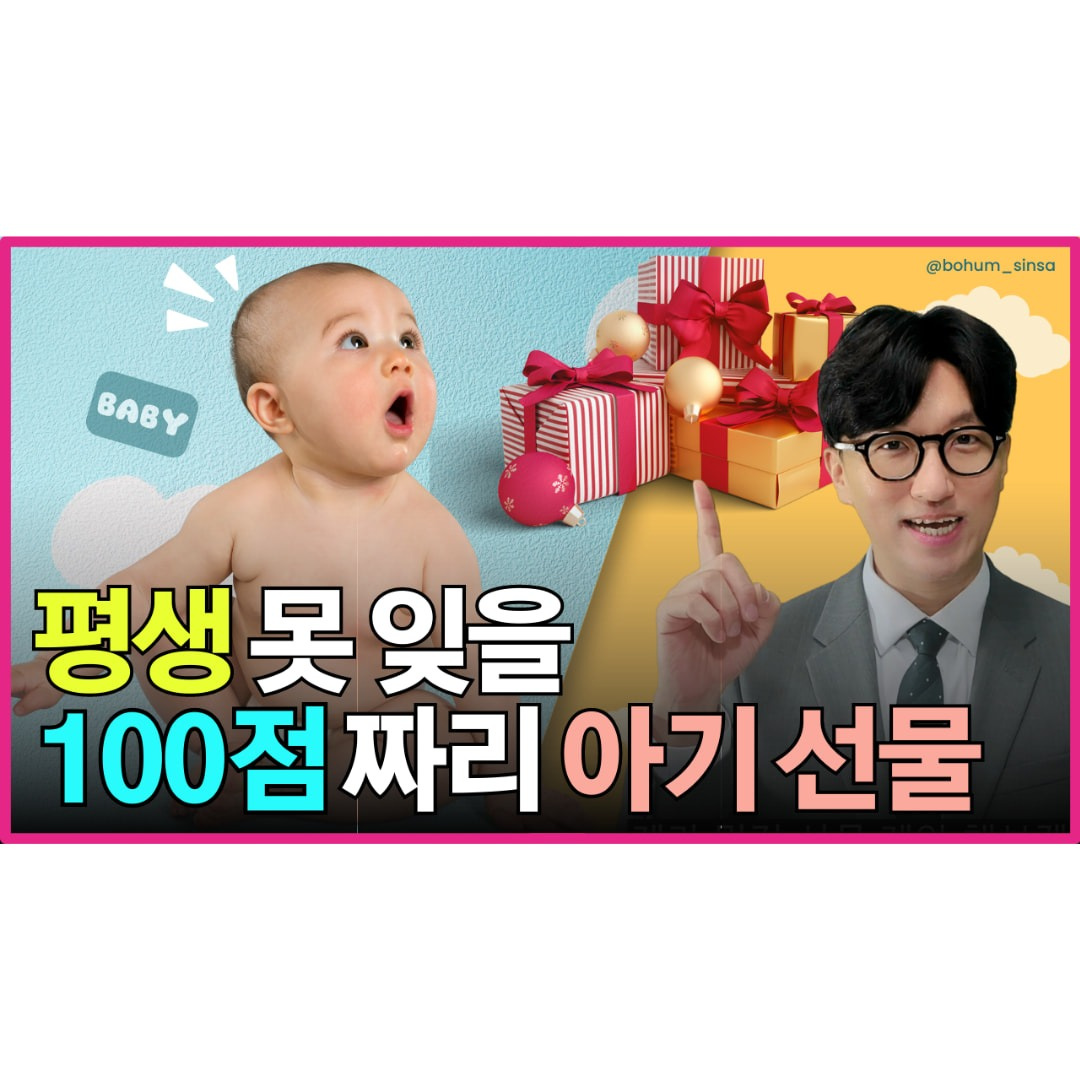 내 아이를 위한 100점 짜리 선물 유튜브 영상이 업로드 되었습니다 서울특별시 강서구 마곡동 비즈프로필