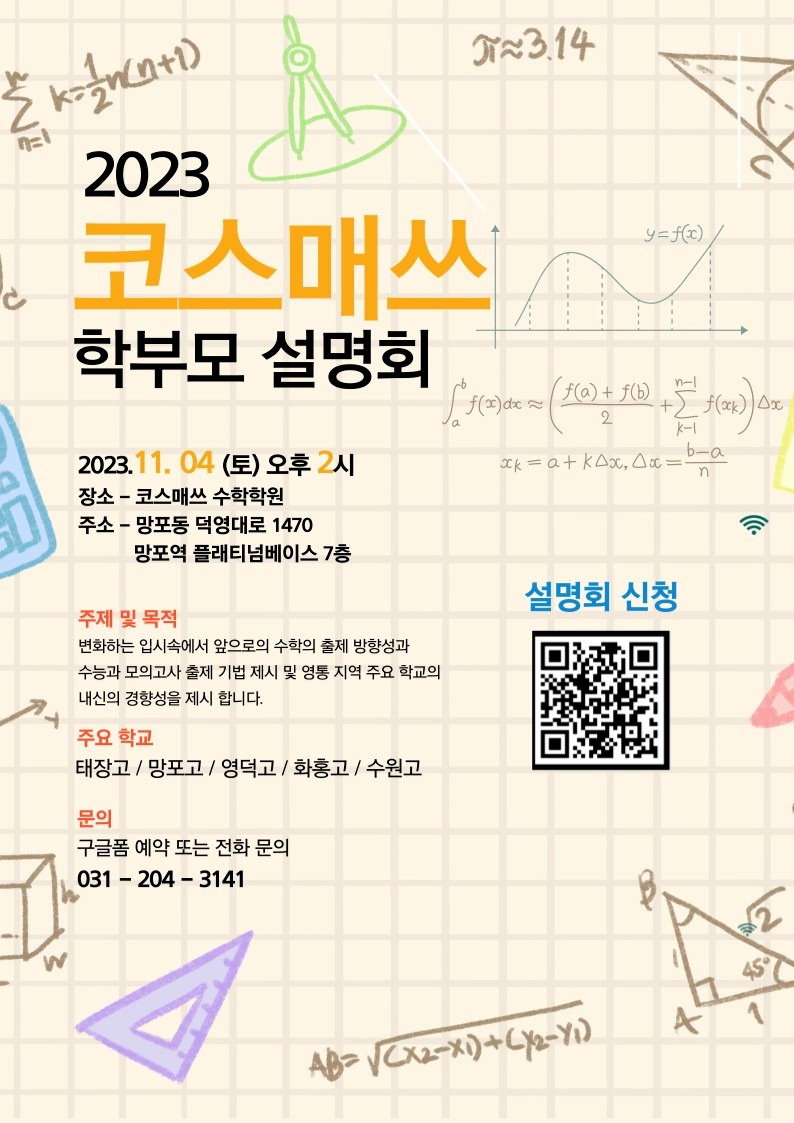 영통 지역 수학 내신이 어떻게 나오는 지 궁금하다면 경기도 수원시 영통구 망포동 비즈프로필