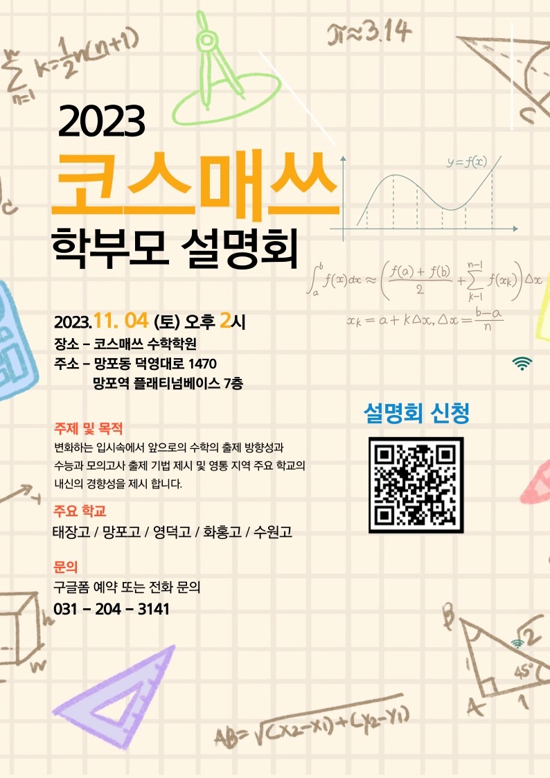 영통 지역 수학 내신이 어떻게 나오는 지 궁금하다면 경기도 수원시 영통구 망포동 비즈프로필