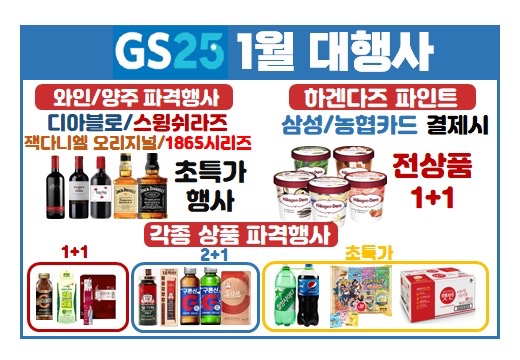 Gs25 1월 대행사 - 경기도 안양시 동안구 비산동 | 비즈프로필