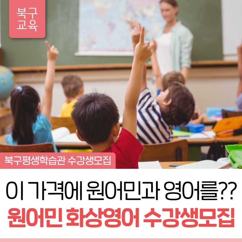 초등학생 영어공부는 이렇게 하세요 4월 영어놀이터 수강생 모집 울산광역시 북구 공공기관 당근 비즈 소식