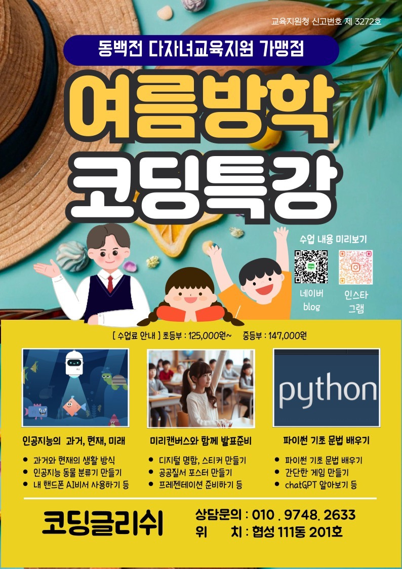 여름방학 코딩 특강동백전 다자녀교육지원비 사용처 부산광역시 강서구 지사동 비즈프로필