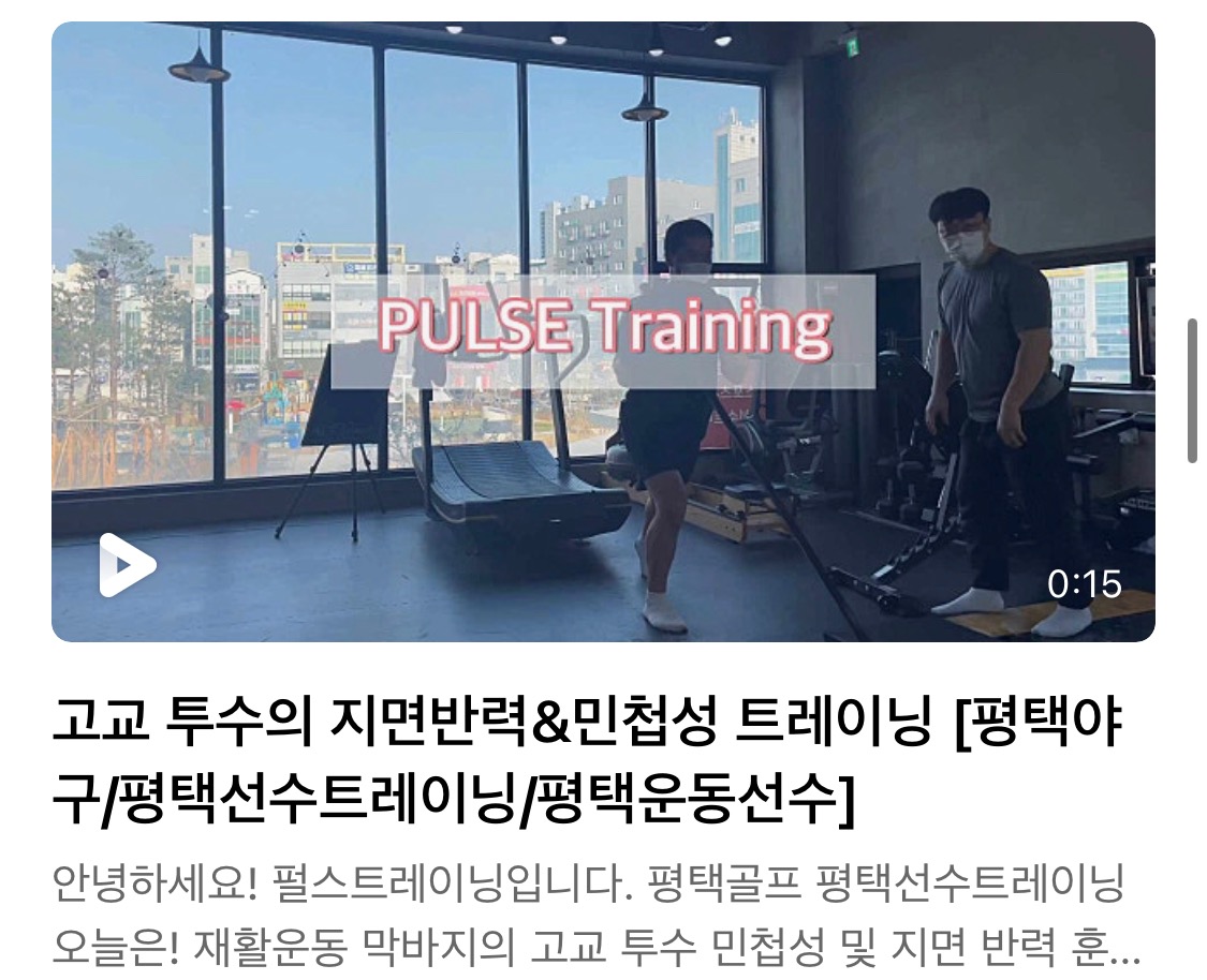고교 투수의 지면반력and민첩성 트레이닝 [평택야구 평택선수트레이닝 평택운동선수] 경기도 평택시 합정동 비즈프로필