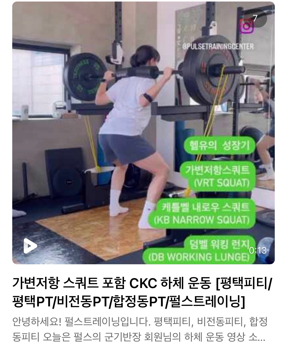 가변저항 스쿼트 포함 CKC 하체 운동 [평택피티/평택PT/비전동PT/합정동PT/펄스트레이닝] | 경기도 평택시 합정동 | 헬스 ...