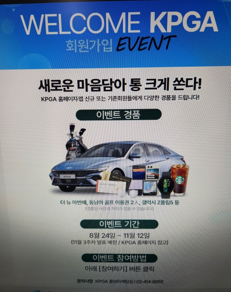 KPGA 회원가입 이벤트 - 경기도 평택시 고덕면 | 비즈프로필