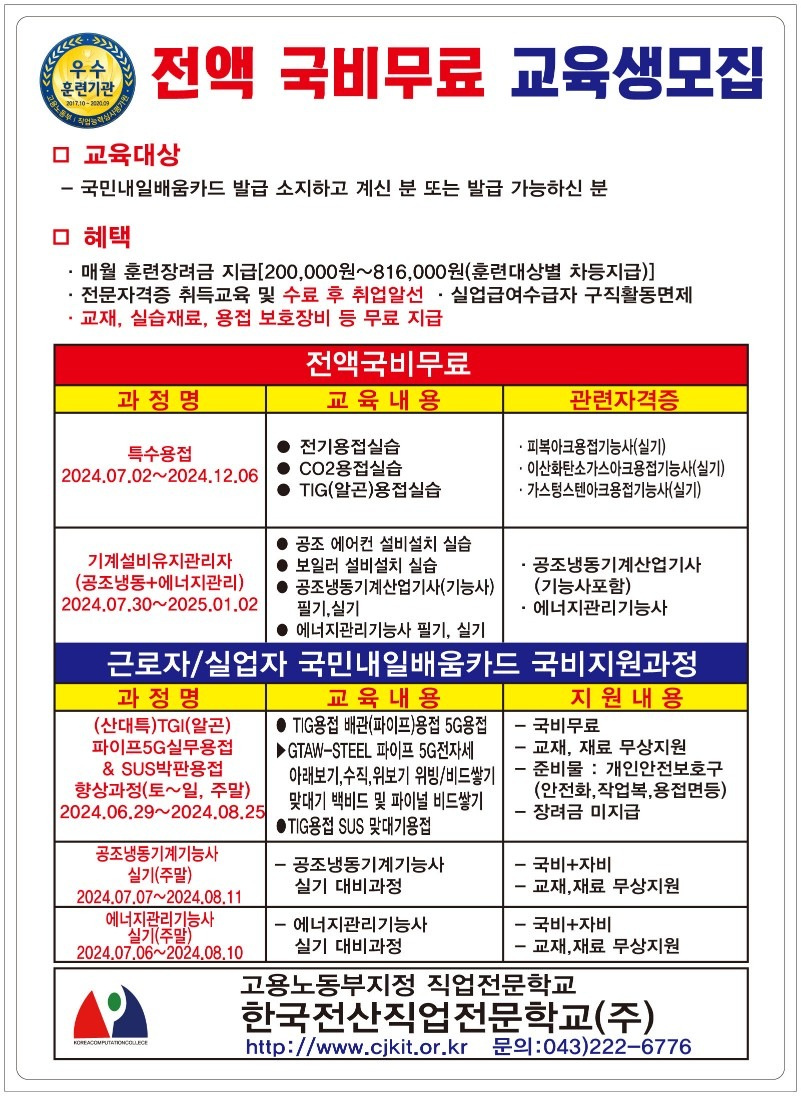 국비지원 특수용접공조냉동에너지관리알곤배관andsus용접공조에너지실기대비과정 충청북도 청주시 청원구 내덕동 직업교육