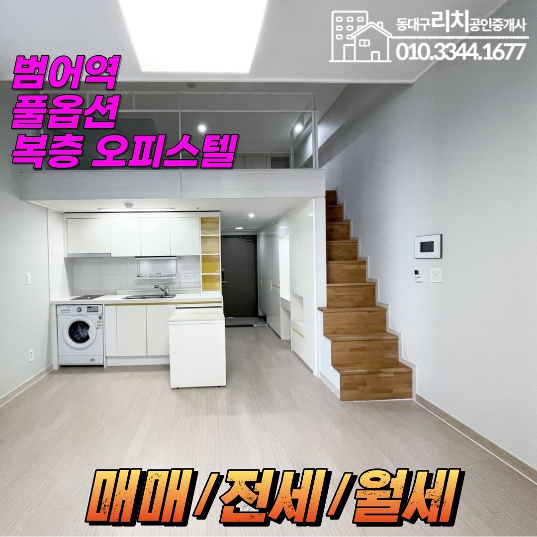 범어역초역세권 풀옵션 복층 오피스텔 완벽한 슬세권 인프라 대구광역시 동구 신암동 비즈프로필