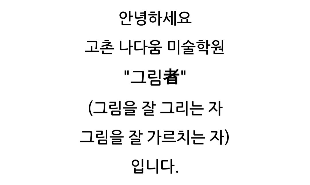 2024학년도 숙명여대 수시 실기 출제주제를 고촌 나다움 미술학원에서 알려드립니다 경기도 김포시 고촌읍 비즈프로필