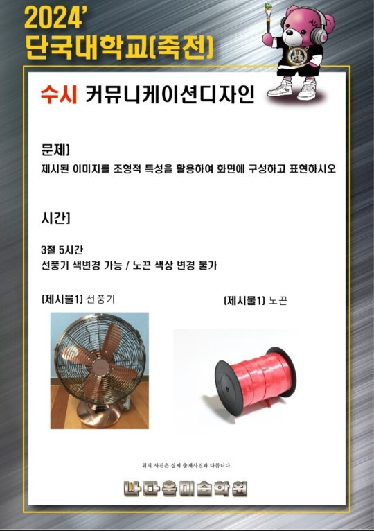 2024학년도 단국대 죽전 수시 미대 실기 주제를 고촌 나다움미술학원에서 알려드려요~ 경기도 김포시 고촌읍 비즈프로필