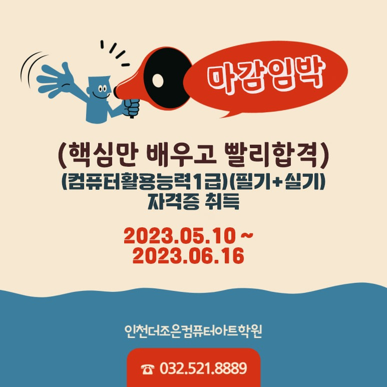 인천부평 컴활1급 자격증 컴퓨터활용능력1급필기실기자격증 취득과정 인천광역시 부평구 부평동 비즈프로필