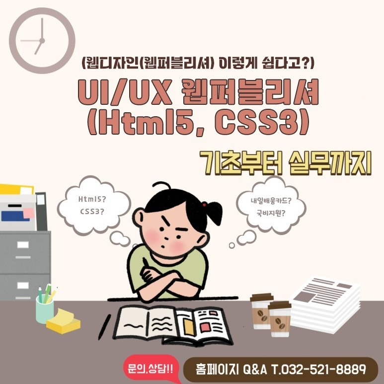인천부평 국비지원 무료 웹디자인웹퍼블리셔 이렇게 쉽다고uiux 웹퍼블리셔html5css3 인천광역시 부평구 부평동 비즈프로필