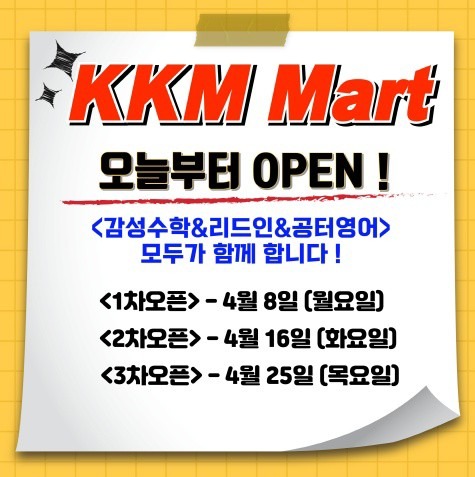 KKM MART OPEN!! - 서울특별시 관악구 신림동 | 비즈프로필