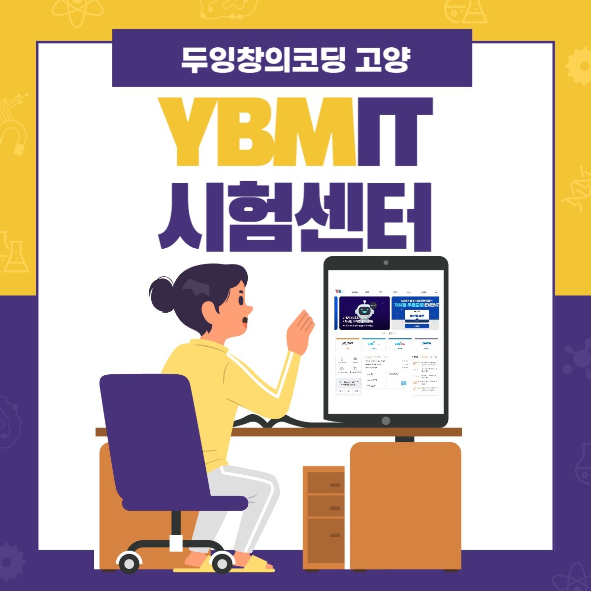 YBM IT 시험센터장 인가, 두잉창의코딩 고양 | 경기도 고양시 덕양구 화정동 | 프로그래밍/코딩교육 | 당근 비즈 소식
