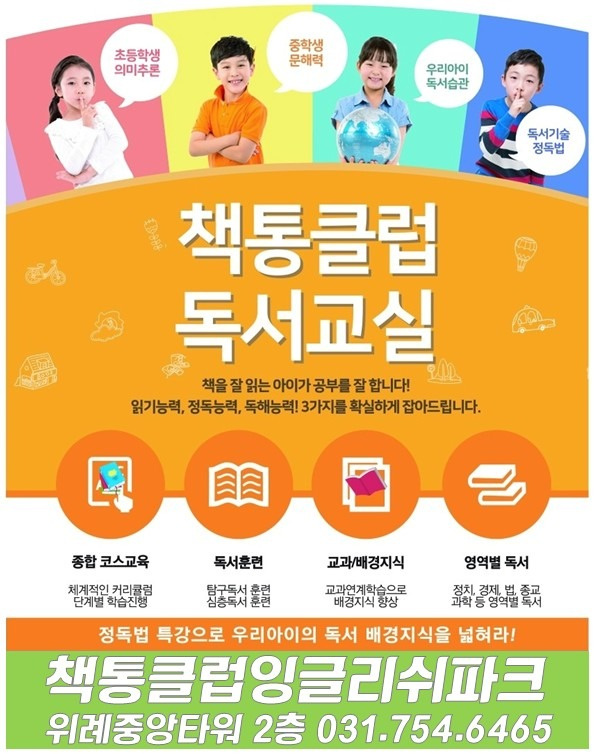 활자독서가 만드는 생각의 힘 책 읽는 근육을 만드는 곳 책통클럽잉글리쉬파크 경기도 성남시 수정구 창곡동 비즈프로필