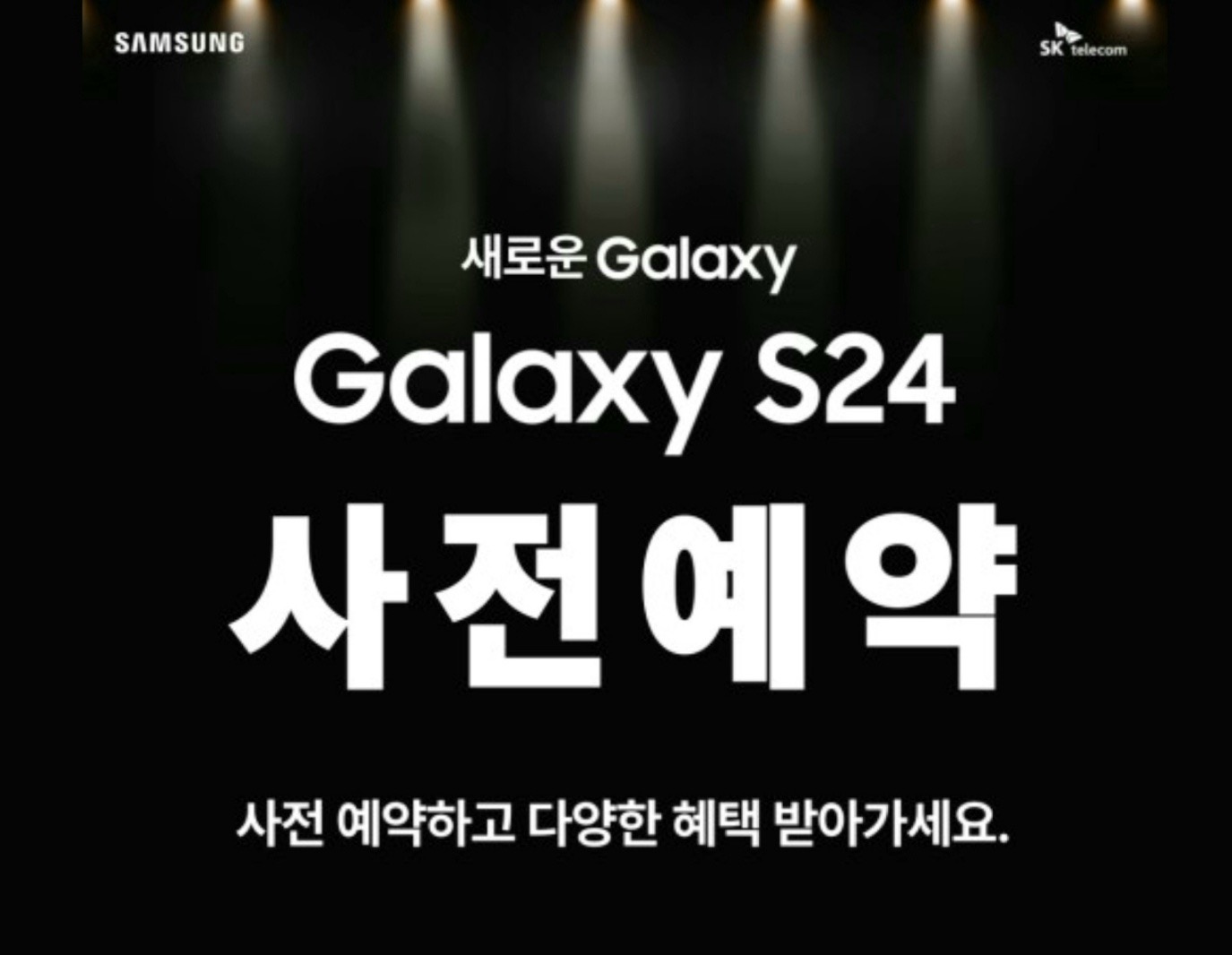 [SKT효천점]쫌 특별한 S24사전예약 - 전라북도 전주시 완산구 삼천동1가 | 비즈프로필