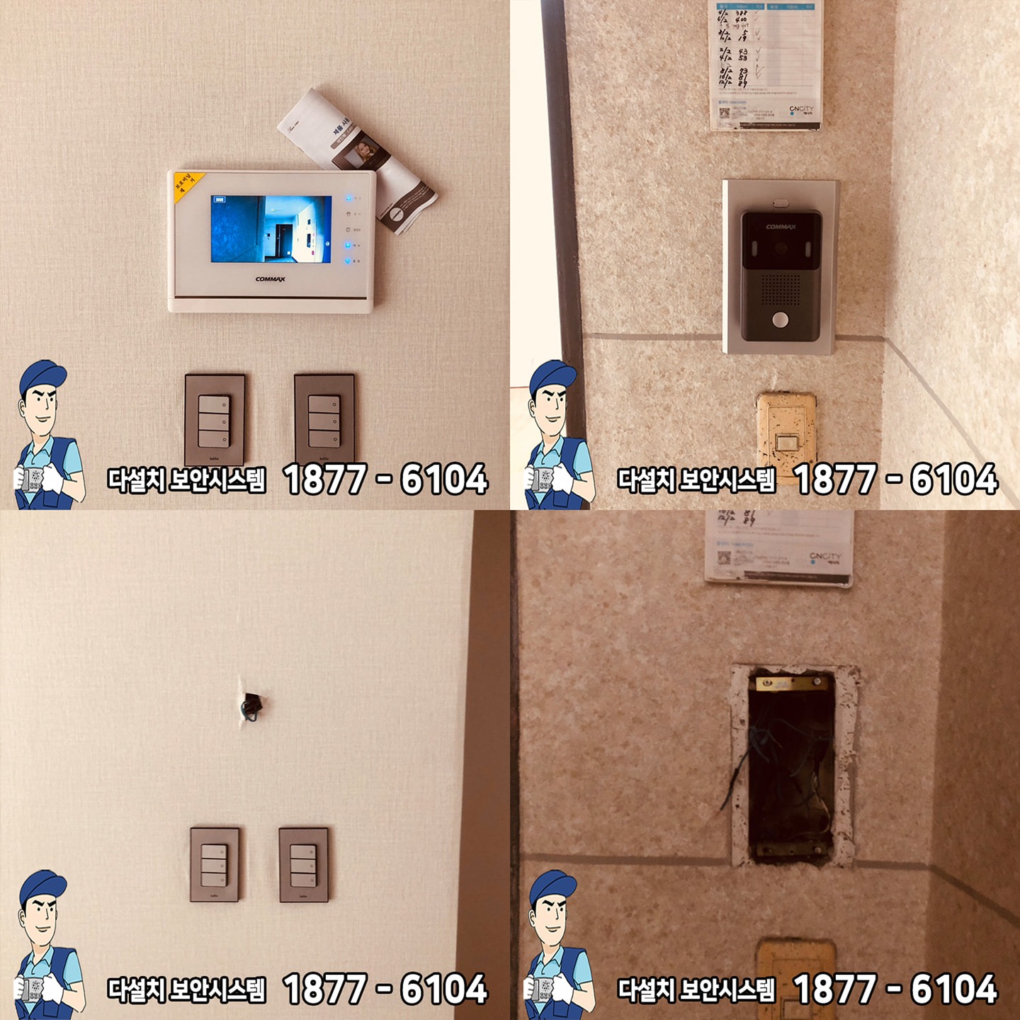 대전 서구 둔산동 국화한신아파트, 코맥스 CAV-70Y 비디오폰 설치 | 대전광역시 대덕구 중리동 | 전문서비스 | 당근 비즈 소식