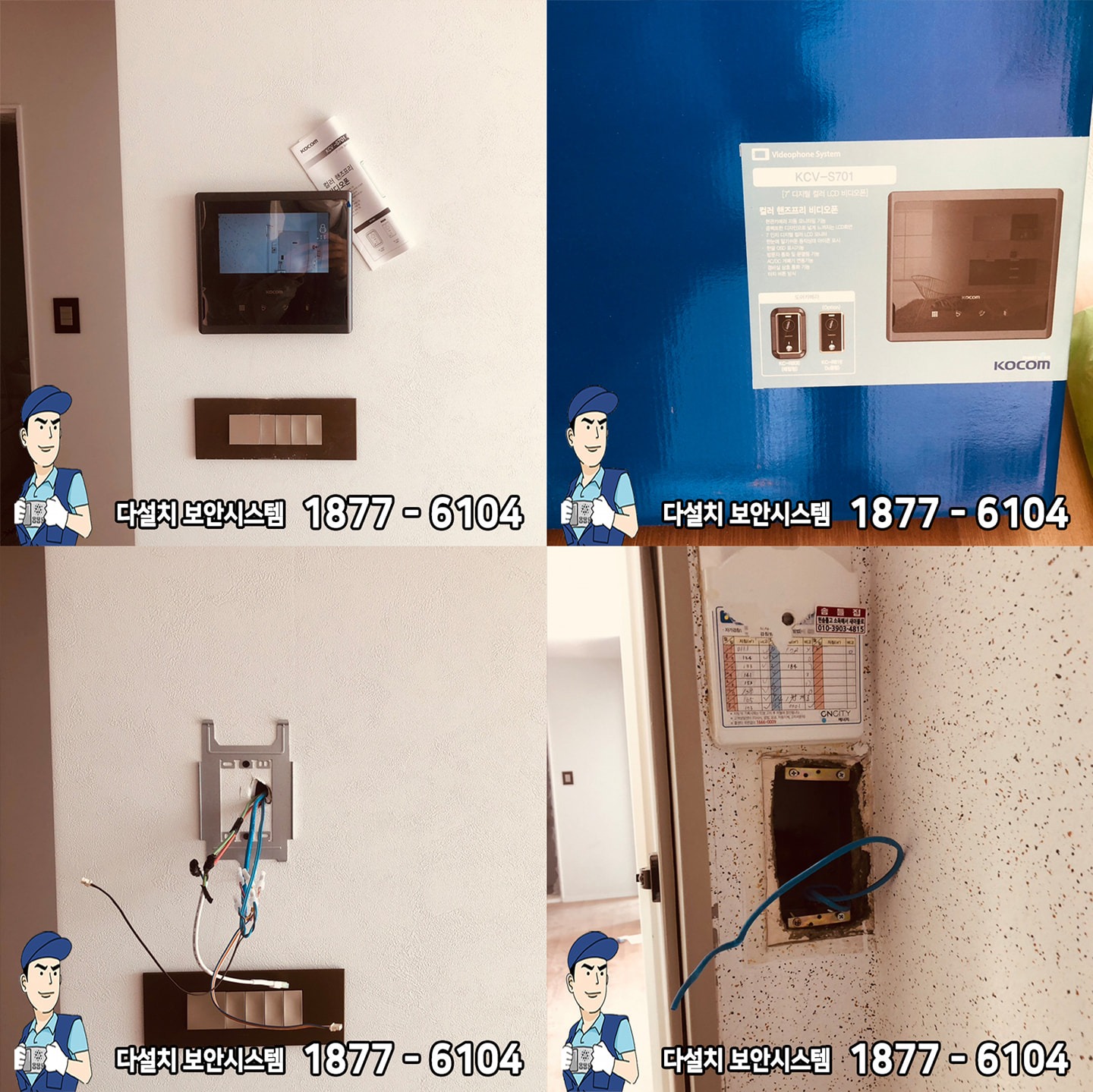 대전 유성구 어은동 한빛아파트, 코콤 KCV-S701 비디오폰 설치 | 대전광역시 대덕구 중리동 | 전문서비스 | 당근 비즈 소식