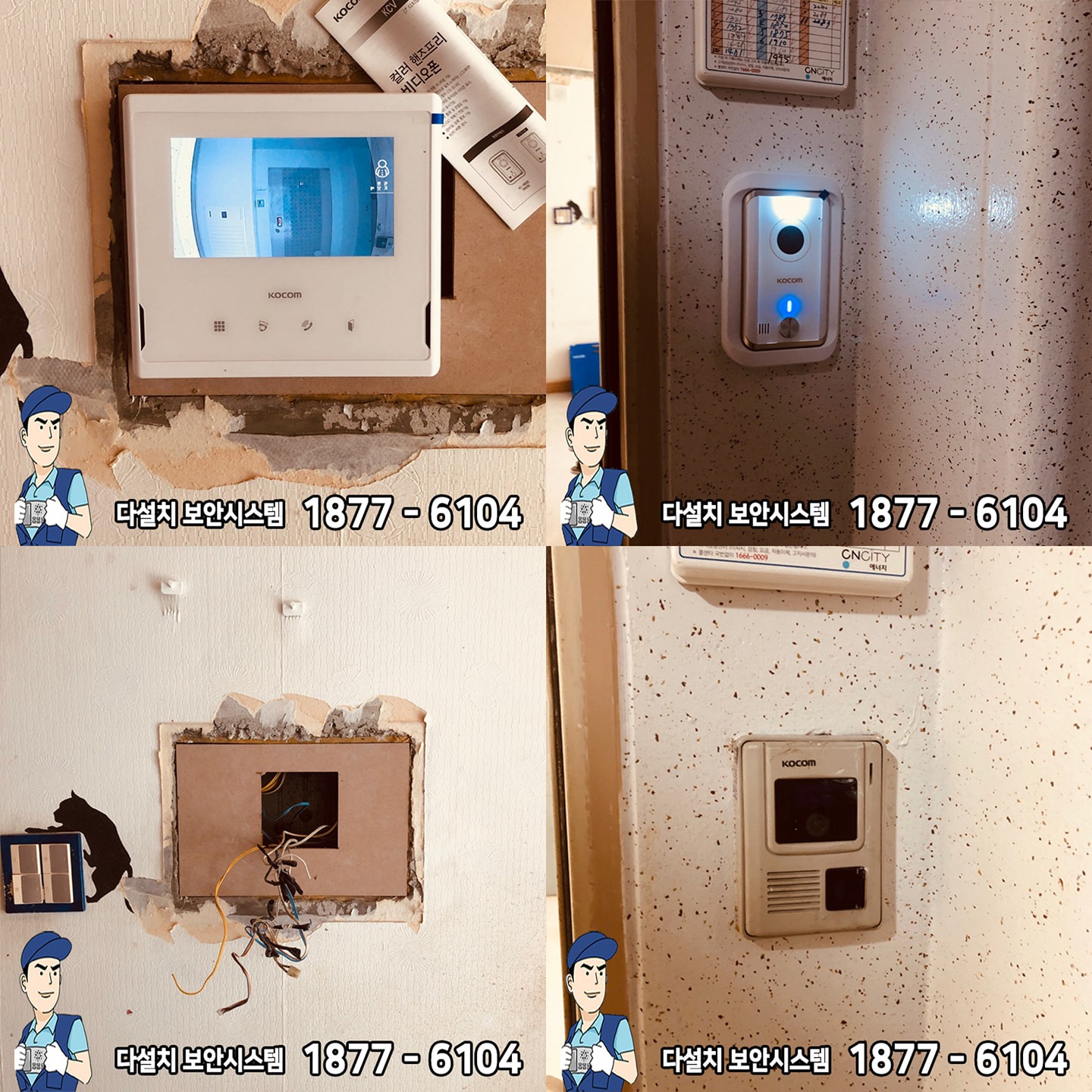 송촌동 선비마을 3단지 아파트, 코콤 KCV-S701 비디오폰 설치 - 대전광역시 대덕구 중리동 | 비즈프로필