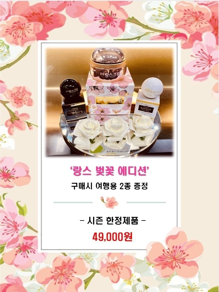 동성제약 염색and두피 봄시즌 한정 랑스 벚꽃 에디션 출시기념 경상북도 포항시 북구 양덕동 비즈프로필