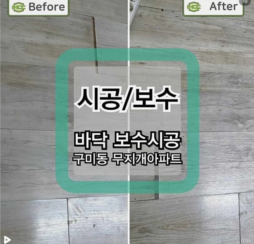 집수리 부분수리 대치동 미도아파트 바닥타일 보수 헬로우씨씨 이프로 입니다 서울특별시 송파구 석촌동 비즈프로필