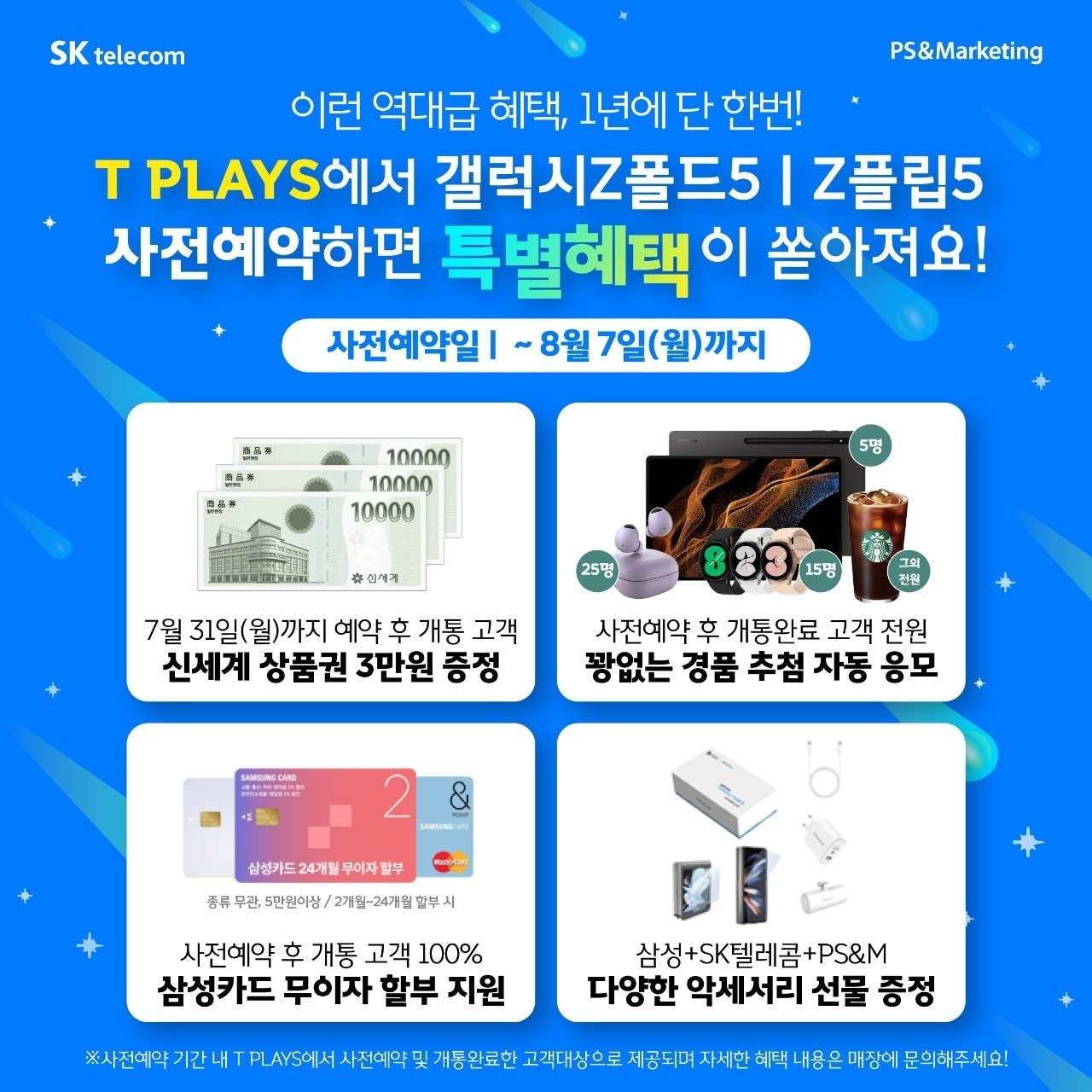 NEW 갤럭시 폴더블5 사전예약 🎁혜택이 쏟아져요☄️ | 경기도 수원시 팔달구 인계동 | 모바일기기 | 당근 비즈 소식