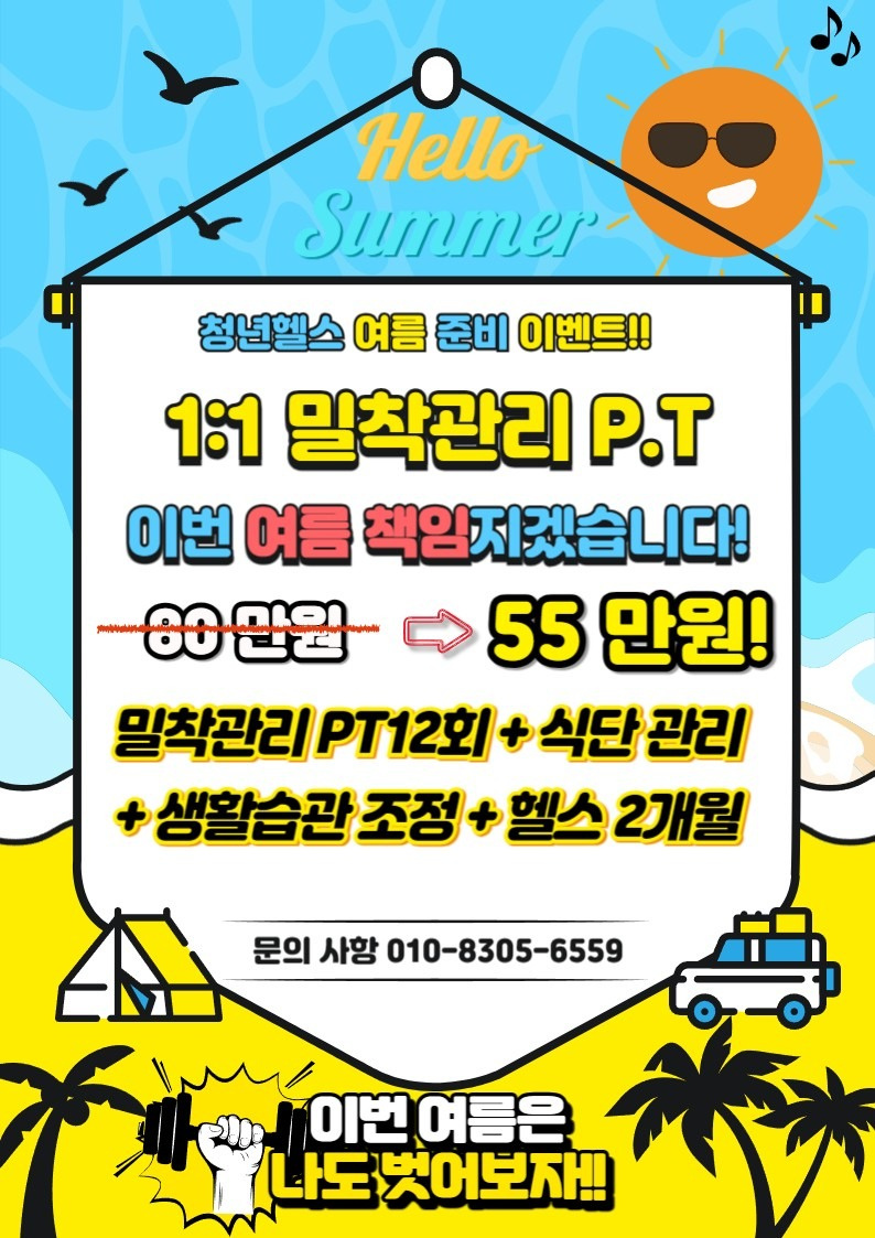 청년헬스 여름준비 Pt이벤트 경상남도 김해시 활천동 비즈프로필