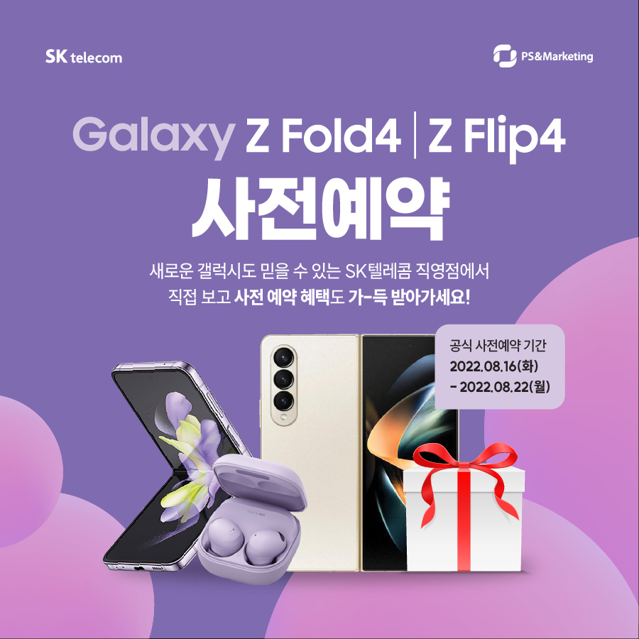 Skt Z제트플립폴드4 직영점 사전예약시작 부산광역시 해운대구 중동 비즈프로필