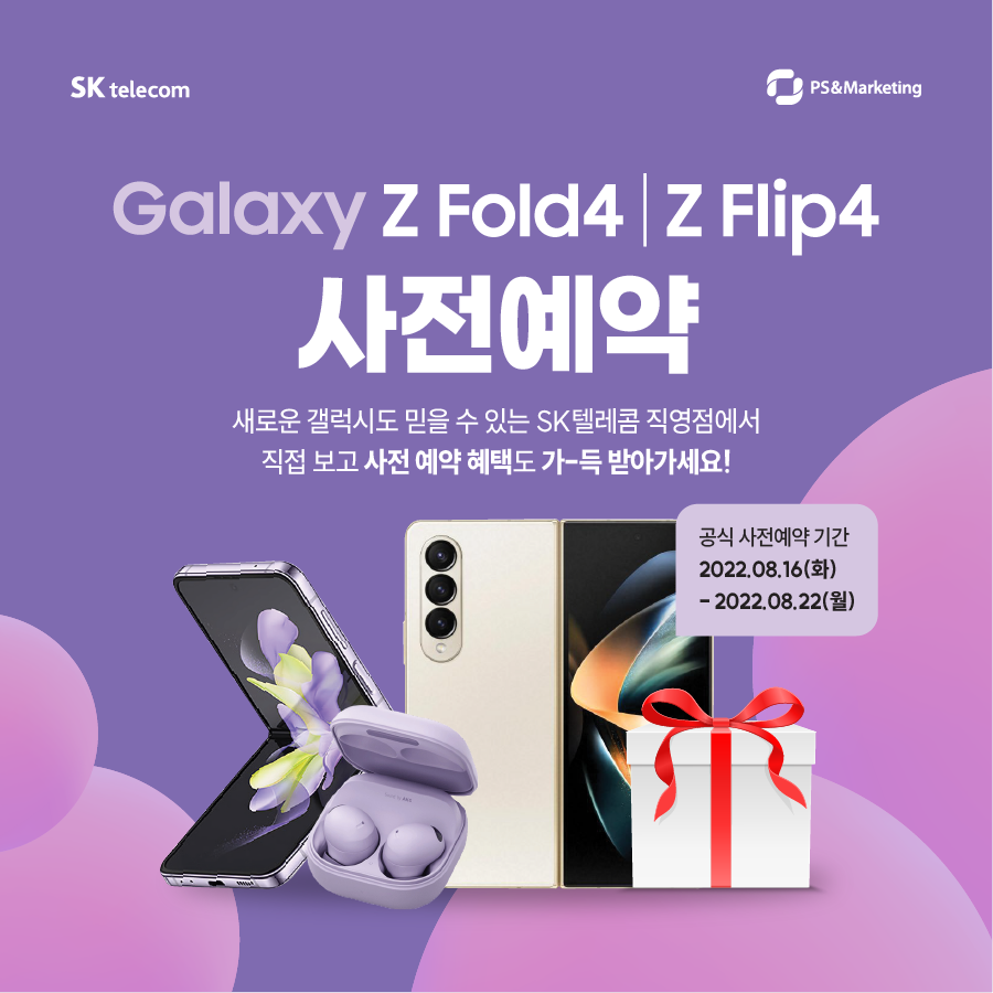 Skt Z제트플립폴드4 직영점 사전예약시작 부산광역시 해운대구 중동 비즈프로필
