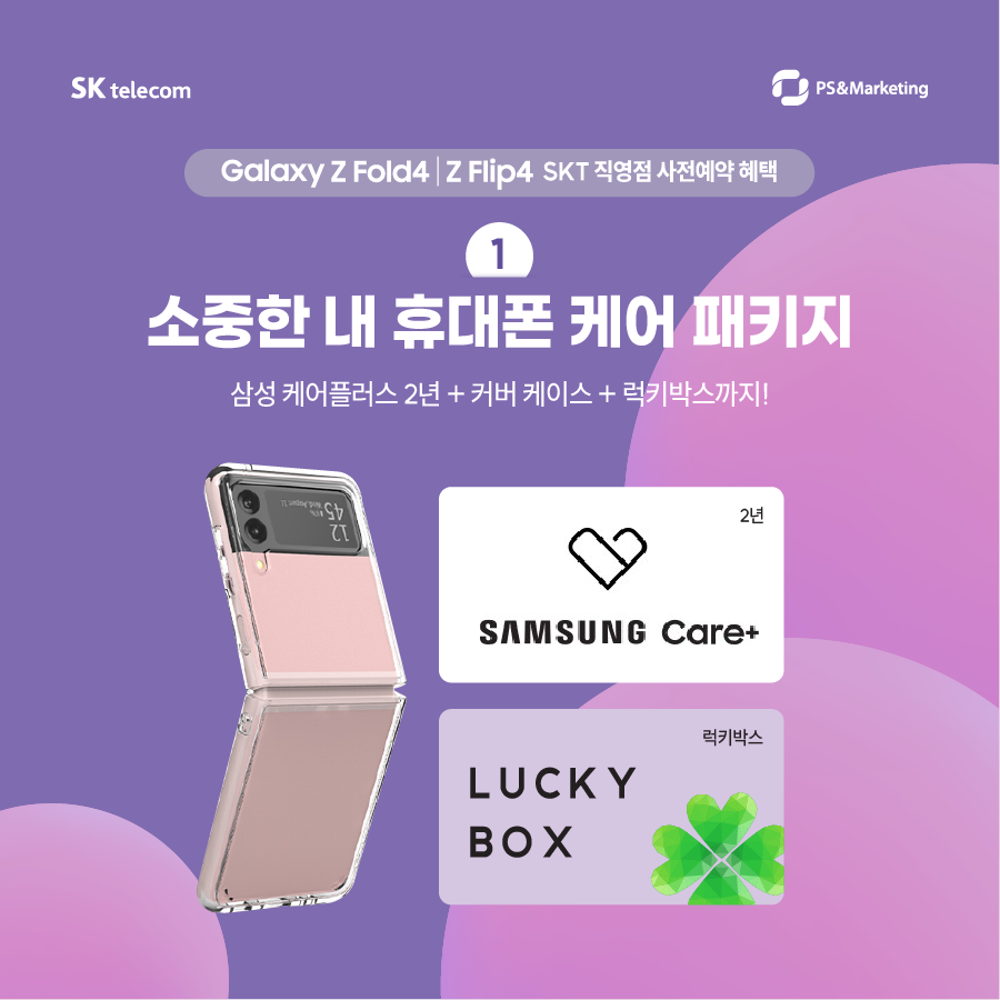 SKT Z제트플립/폴드4 직영점 사전예약시작 - 부산광역시 해운대구 중동 | 비즈프로필