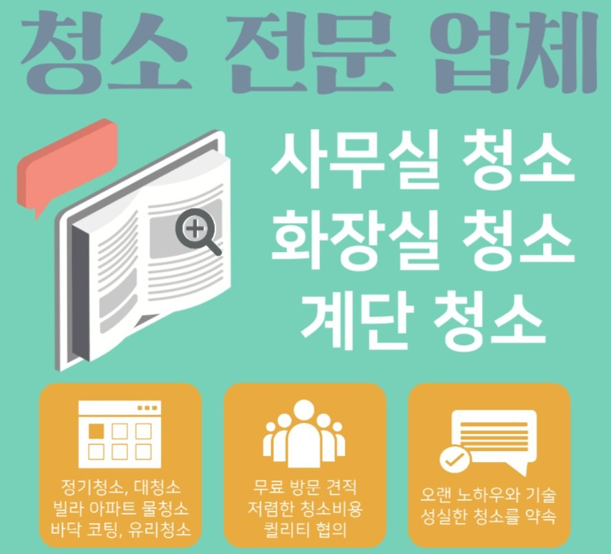 종합청소대행전문업체 모든 청소 계단 사무실 화장실 정기청소 계단청소 다 가능 합니다 무료로 방문 견적 봐드리니 서울특별시