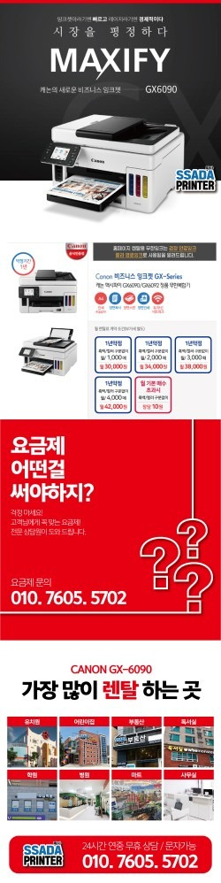 캐논 비즈니스 잉크젯 Maxify Gx6090 정품 무한복합기 경기도 고양시 덕양구 고양동 비즈프로필