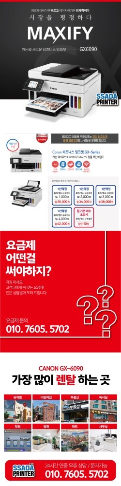 캐논 비즈니스 잉크젯 Maxify Gx6090 정품 무한복합기 경기도 고양시 덕양구 고양동 비즈프로필