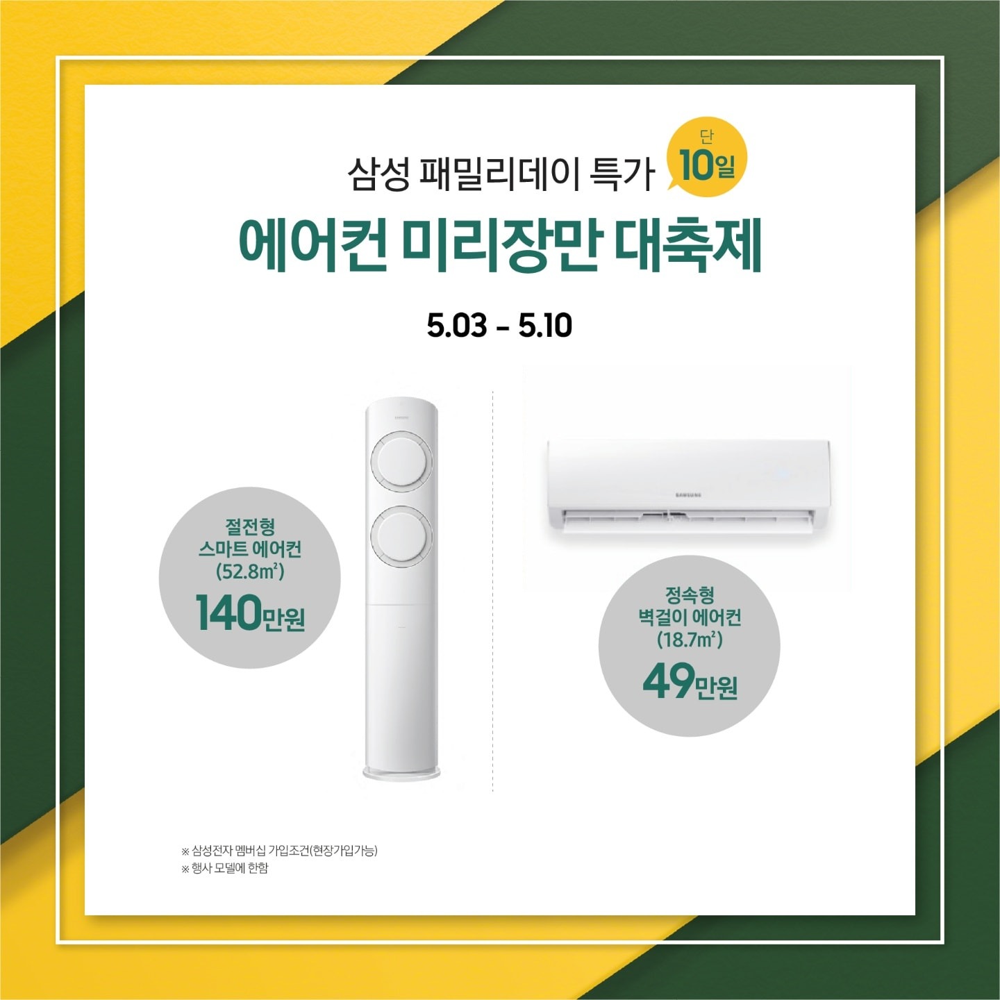 5월 패밀리데이 삼성디지털프라자 인화본점 특별한 혜택 제주특별자치도 제주시 건입동 비즈프로필