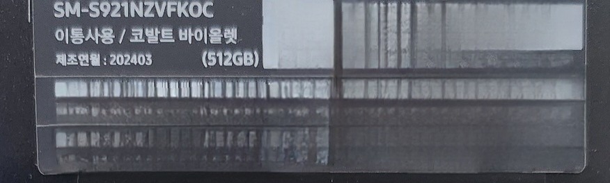 SKT S24 512기가 퍼플(종료) - 경기도 고양시 덕양구 토당동 | 비즈프로필