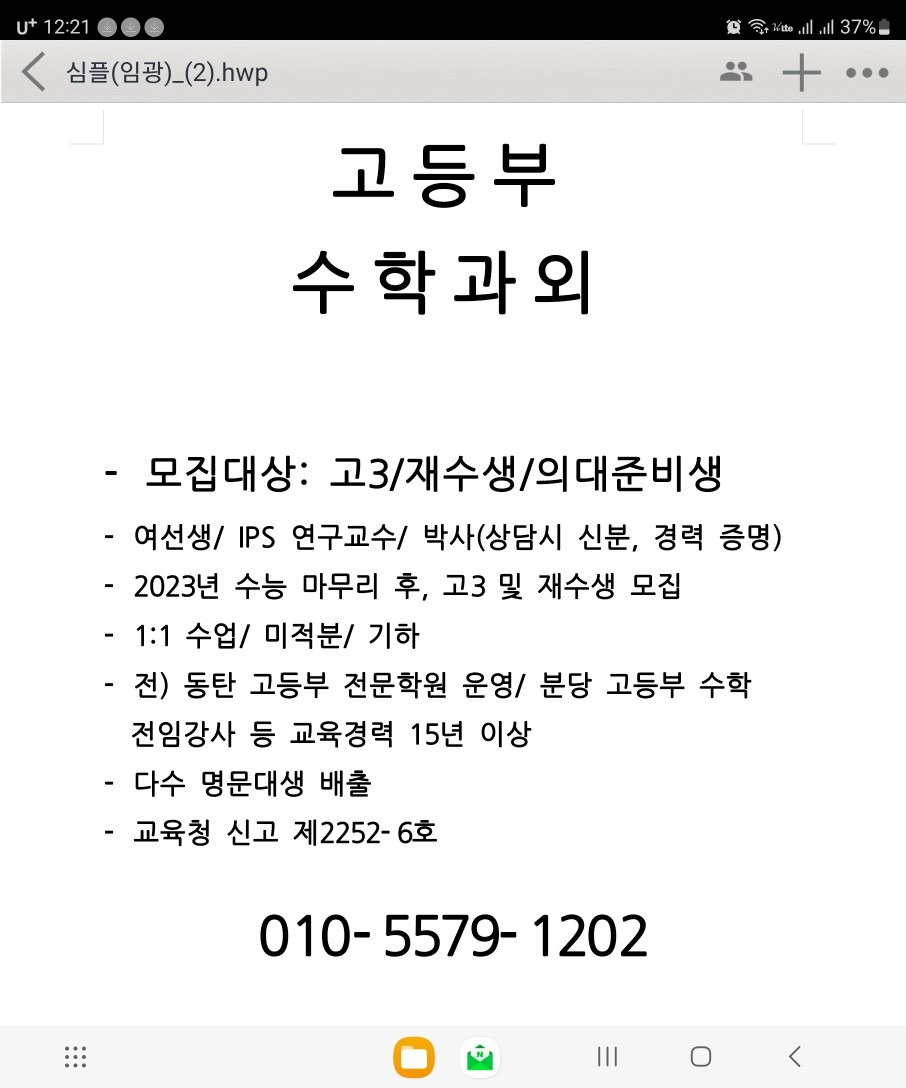고등부 전문 수학과외고3 위주 경기도 수원시 영통구 매탄4동 비즈프로필