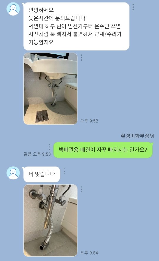 성동구 성수동 아파트 세면대 트랩 배관 교체 보수 동네 설비 업체 추천 환경미화부장 서울특별시 성동구 성수동1가 비즈프로필