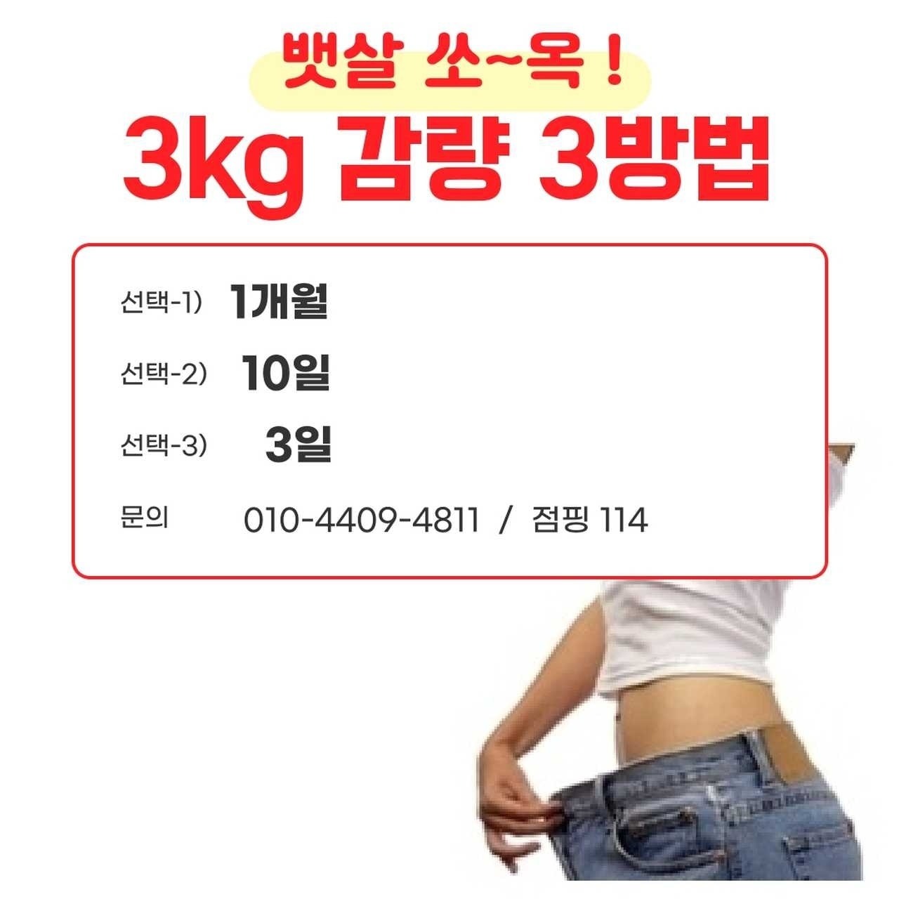3kg 감량하는 3가지 방법 - 대전광역시 유성구 원내동 | 비즈프로필