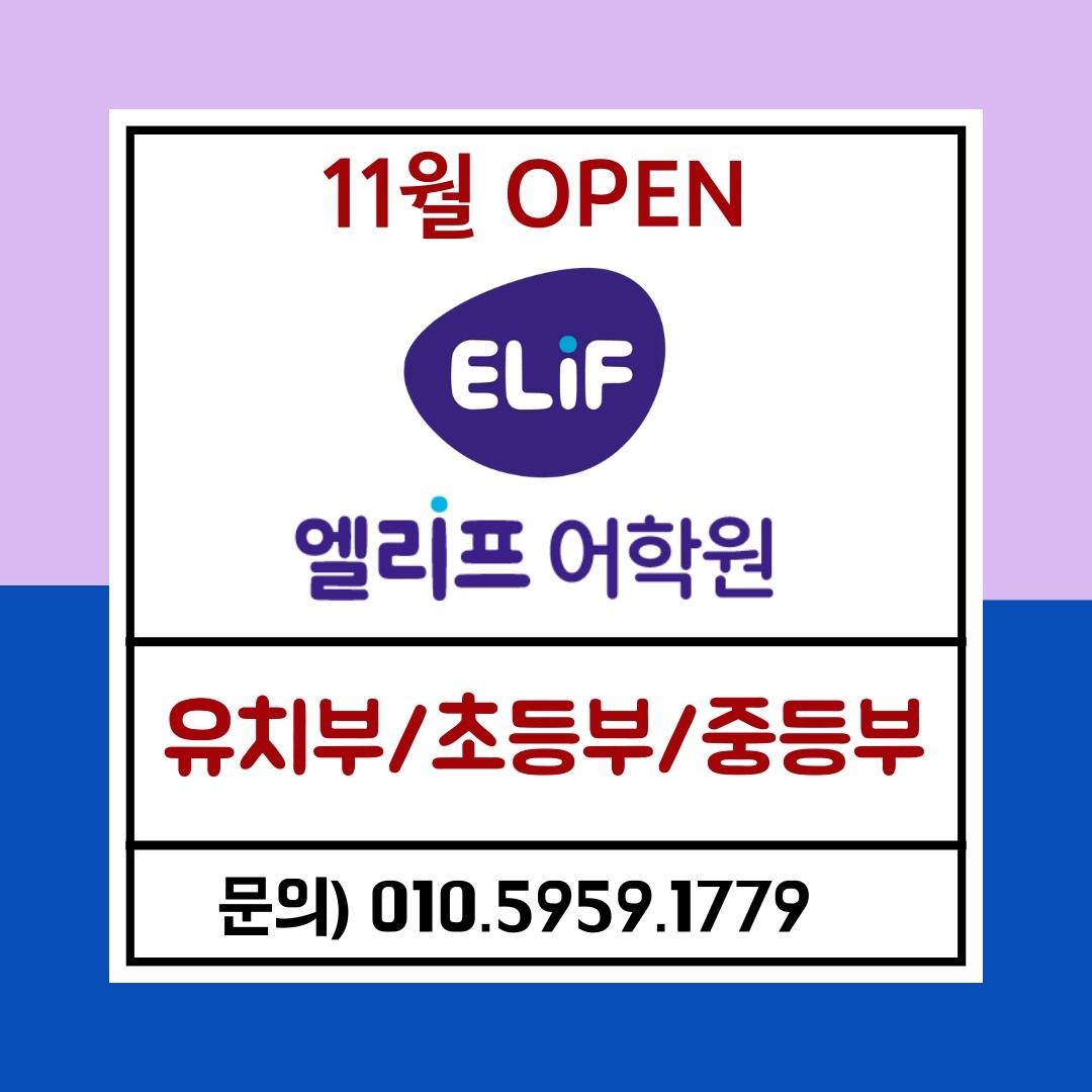 학부모 설명회 엘리프어학원 반여캠퍼스 12월 교육 세미나 부산광역시 해운대구 반여동 비즈프로필