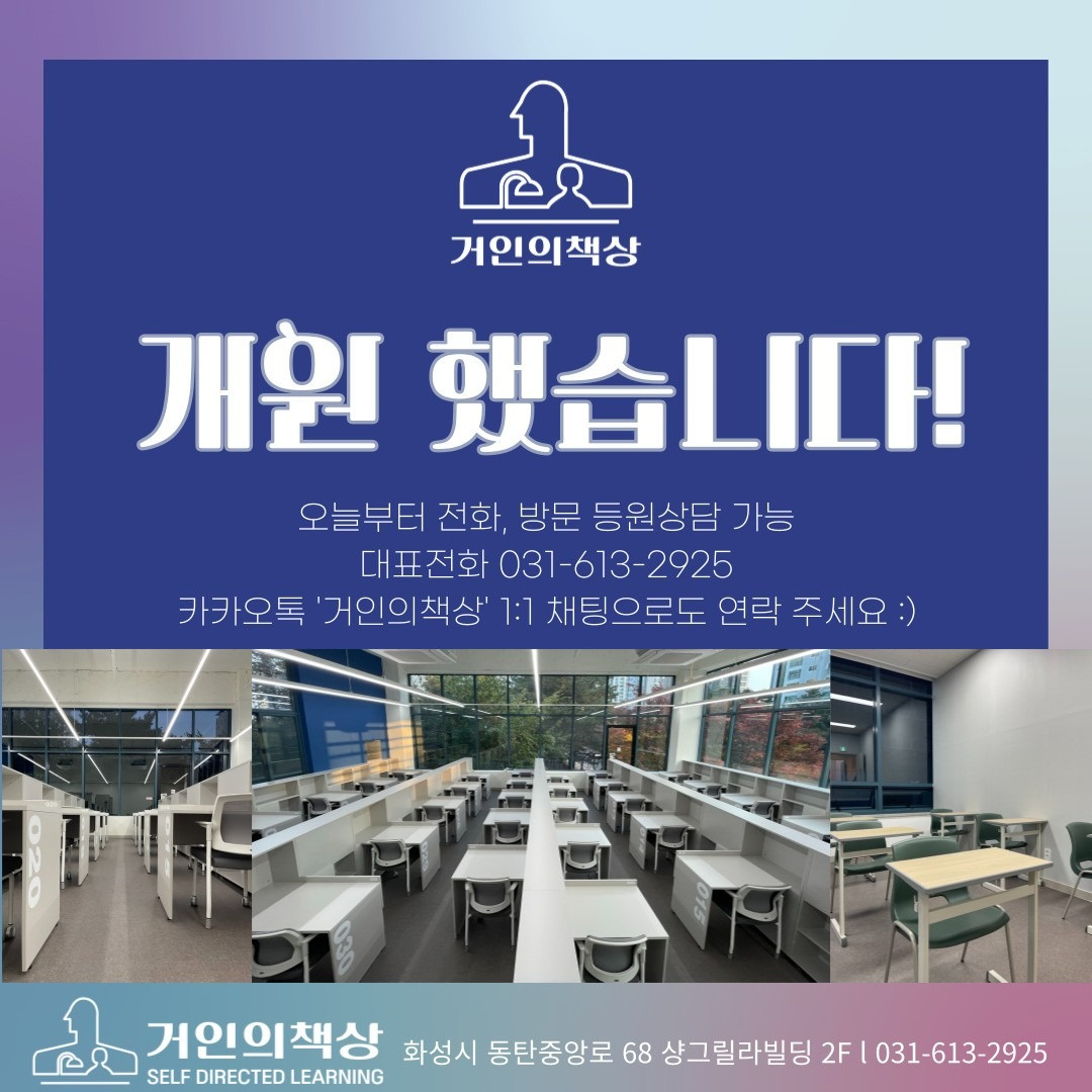 동탄 관리형 스터디카페 And 학습코칭학원 거인의책상 드디어 오픈했습니다 경기도 화성시 반송동 비즈프로필